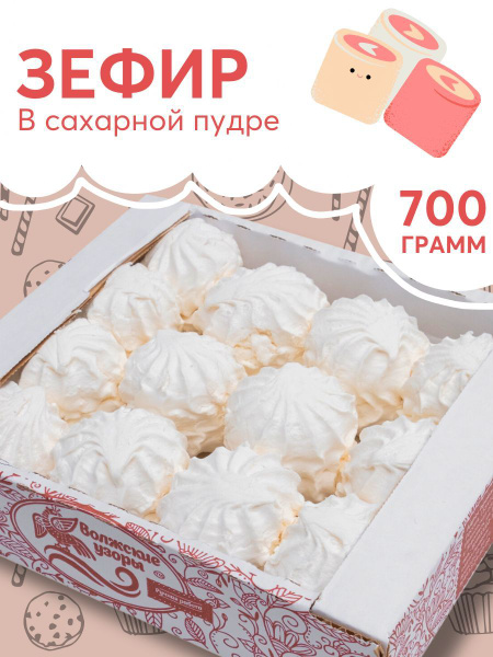 Зефир классический в сахарной пудре натуральный "Соната" - купить с ...