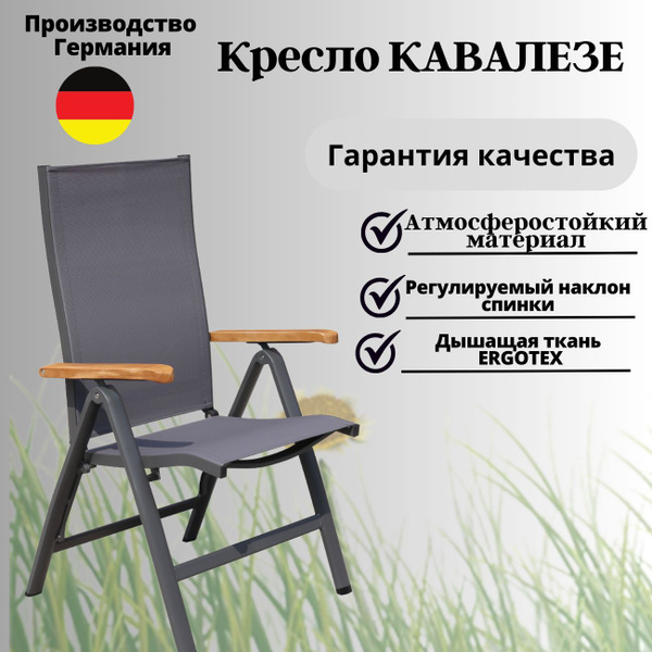 KONWAY Садовое кресло, Алюминий, 62х67х110 см, 1 шт - купить с ...