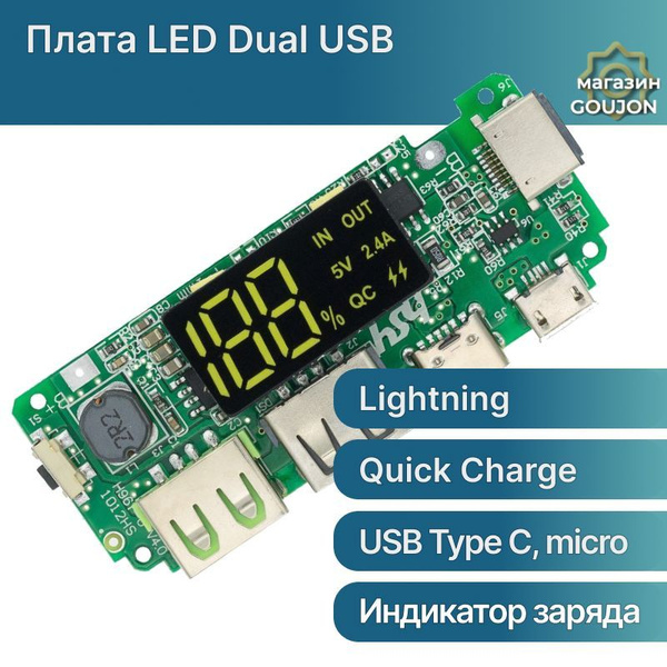 Плата зарядного устройства для литиевых батарей с индикатором, LED Dual ...