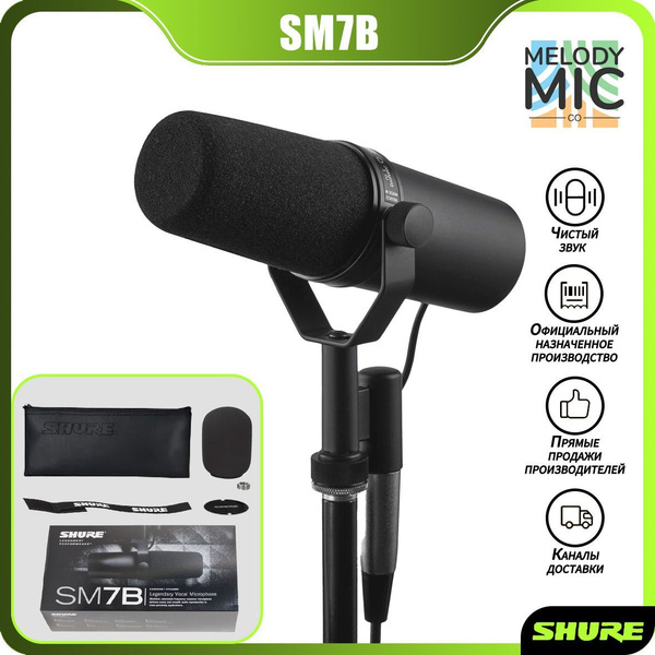 Микрофон для подкастов Shure sm7b - купить по выгодной цене в интернет ...