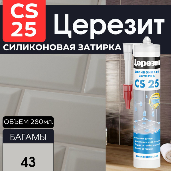Ceresit CS 25 Затирка-герметик силиконовая Багамы-Бежевая 280 мл купить ...