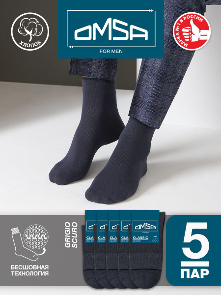 Omsa Носки, 5 пар - купить с доставкой по выгодным ценам в интернет-магазине OZON (176140927)