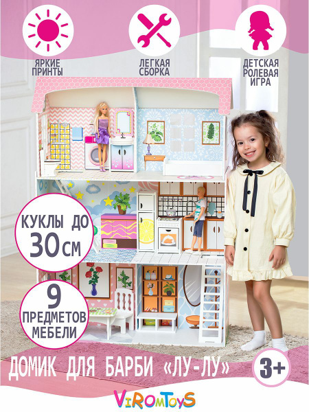 Деревянный домик для кукол до 30 см. с мебелью Лу-Лу - купить с ...