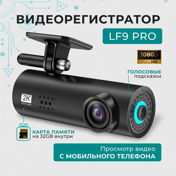 Видеорегистратор автомобильный LF9 Pro Case_City купить на OZON по ...