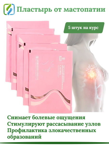 Пластырь при мастопатии - купить с доставкой по выгодным ценам в ...