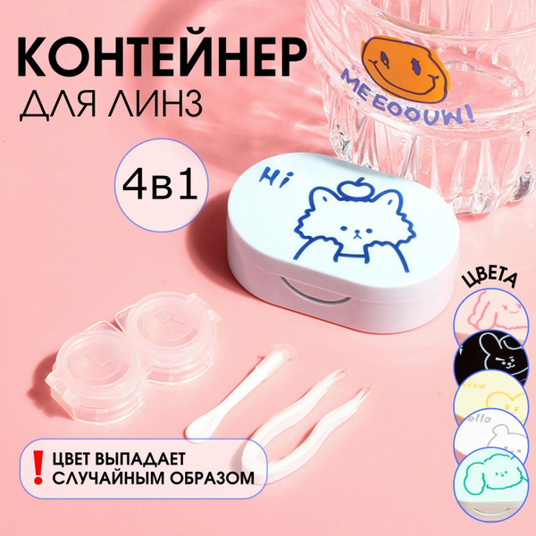 Контейнер для хранения контактных линз розовый купить c доставкой на ...