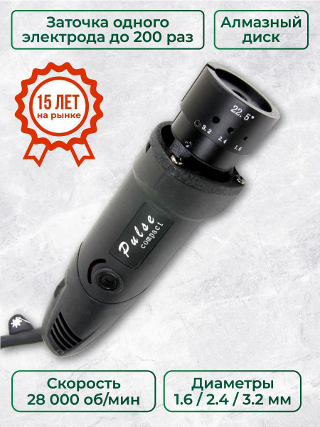 Машинка для заточки вольфрамовых Электродов GT-PULSE FABTEC - купить с доставкой по выгодным ...