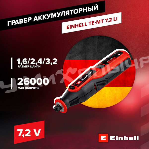 Гравер аккумуляторный Einhell TE-MT 7,2 Li - купить по выгодной цене в интернет-магазине OZON ...