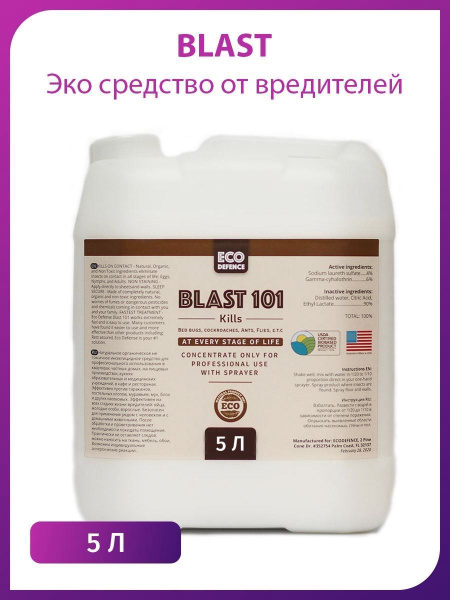 Blast101 - средство от тараканов, клопов и др. насекомых 5л. - купить с доставкой по выгодным ...