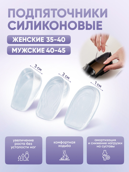 Подпяточники для обуви гелевые от пяточной шпоры / Полустельки для ...