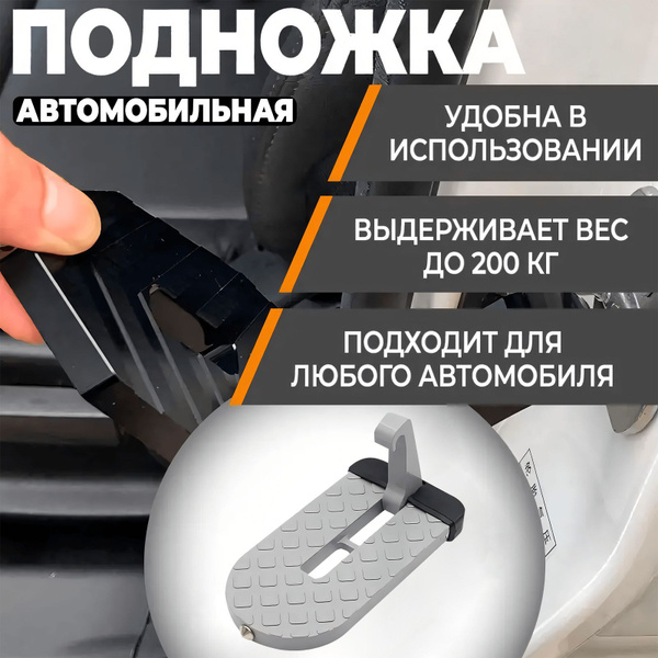 Аксессуар для автомобиля, подножка для машины, складная подножка ...