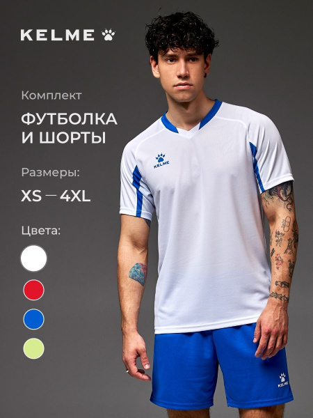 Форма футбольная KELME для мужчин - купить с доставкой по выгодным ценам в интернет-магазине ...