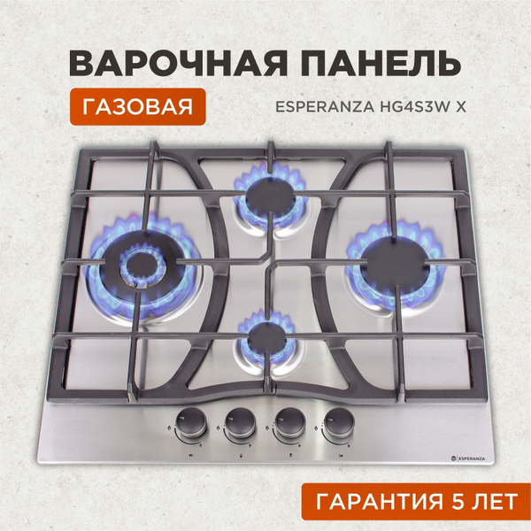 Варочная поверхность газовая ESPERANZA HG4S3W X Газовая варочная панель ...