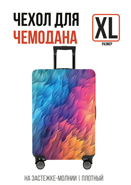 Чехол для чемодана плотный на застежке молнии размер XL - купить с ...