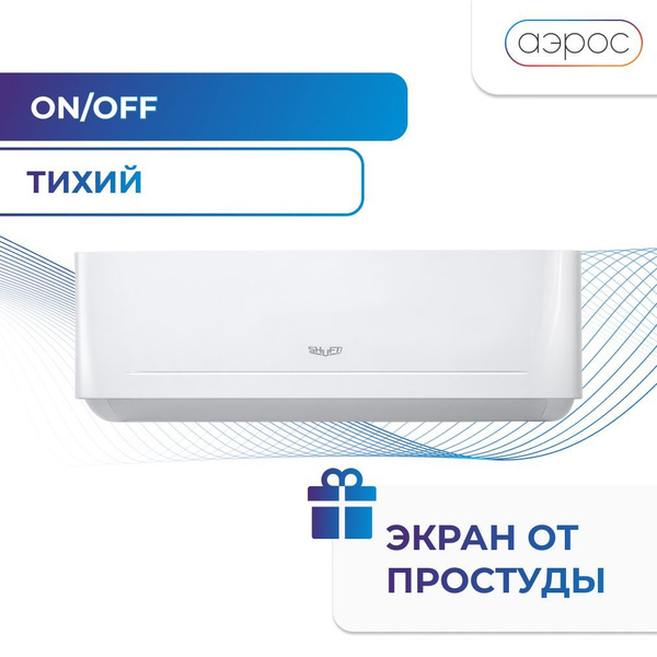 Сплит-система SHUFT Berg SFTO-12HN1 on/off комплект - купить по ...