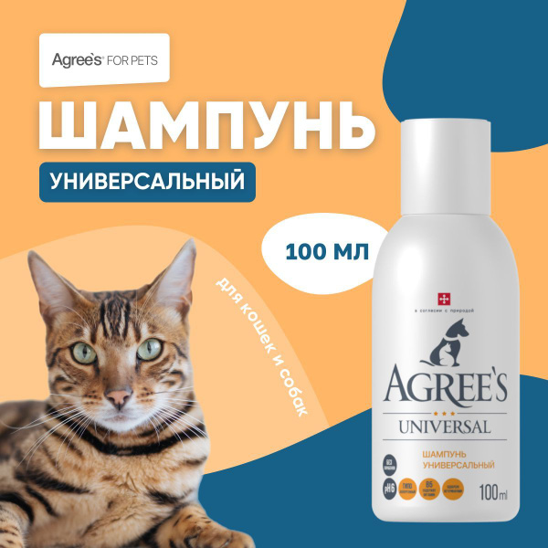 AFP Шампунь для кошек универсальный, 100мл - купить с доставкой по ...