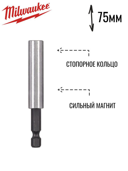 Магнитный держатель бит 75 мм Milwaukee 4932459394 купить на OZON по ...