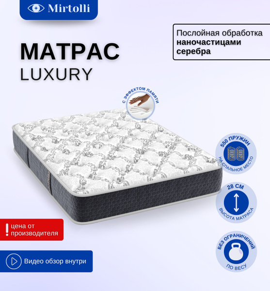 Матрас Mirtolli Luxury, Независимые пружины, 200 - купить по выгодной ...