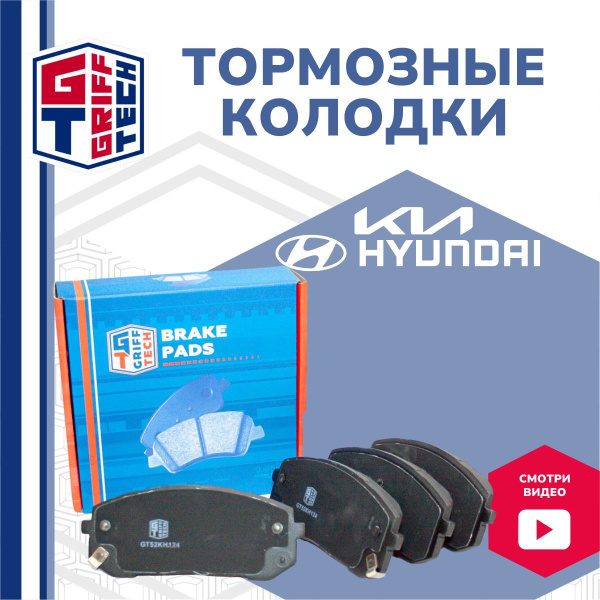 Колодки тормозные передние Hyundai Sonata (2019-) / KIA K5 (2020 ...
