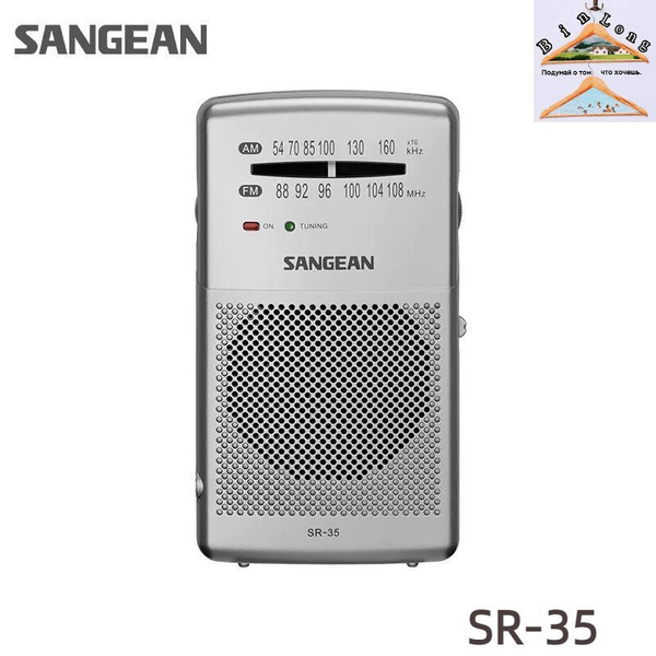 Портативный микрорадиоприемник Sangean SR-35; AM/FM; микросхема DSP купить по низкой цене с ...