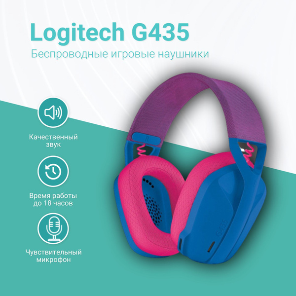 Игровые наушники Полноразмерные Logitech G435 - купить по доступным ...