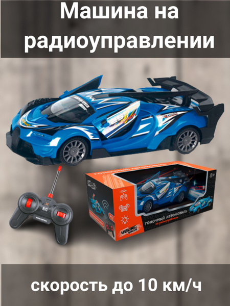 Детская машина на радиоуправлении - купить с доставкой по выгодным ...