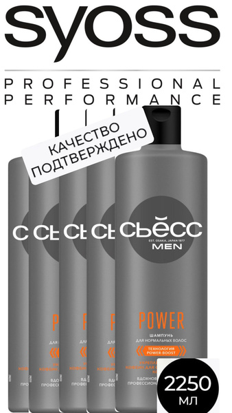 Шампунь СЬЁСС/ SYOSS Power мужской для нормальных волос, укрепление, 5 ...