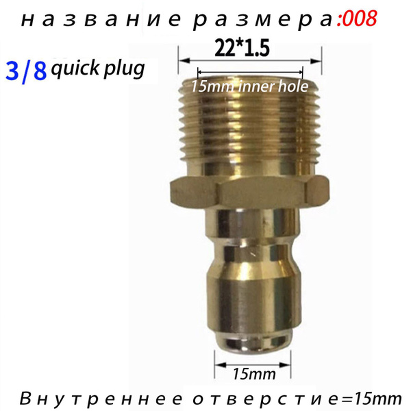 адаптер для шланга мойки высокого давления ,3/8 Муфта быстросъемная ...