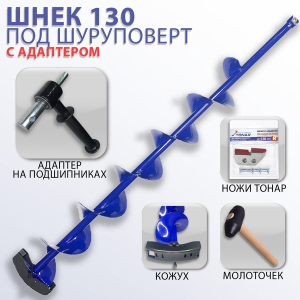 Патриот Ледобур Ручной, диаметр:130 мм купить на OZON по низкой цене ...