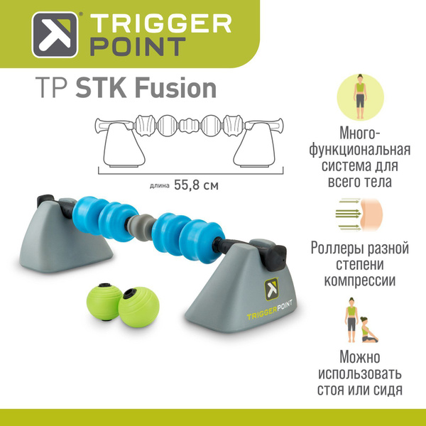 Ручной массажер Trigger Point STK Fusion - купить в интернет-магазине OZON с быстрой доставкой ...