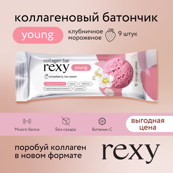 Протеиновые батончики без сахара rexy YOUNG с коллагеном Клубничное ...