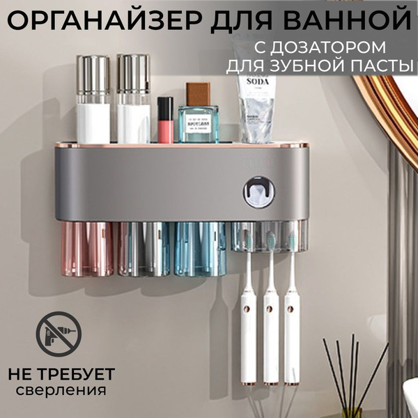 Органайзер держатель для зубных щеток с дозатором для пасты настенный ...