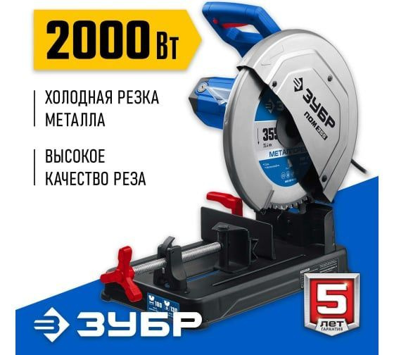 Профессионал монтажная отрезная пила ЗУБР с пильным диском 355 мм, 2000 ...