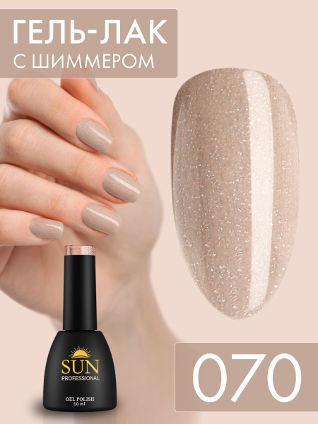Гель лак для ногтей - 10 ml - SUN Professional с шиммером / с блестками ...