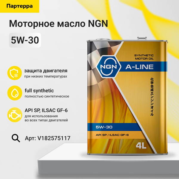 Масло моторное NGN 5W-30 Синтетическое - купить в интернет-магазине ...