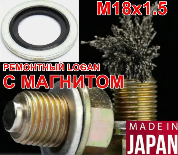 Болт - пробка резьба M18 x 1.5 1 ШТ с шайбой РЕМОНТНЫЙ слива масла ...