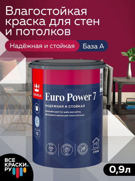 Краска Tikkurila Euro Power 7_A Гладкая, Акриловая, Матовое покрытие ...