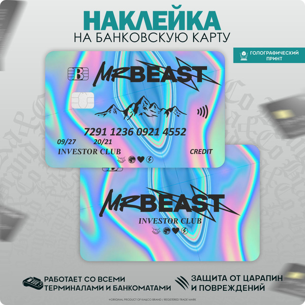 Наклейки на карту банковскую Mr Beast Мистер Бист - купить с доставкой ...