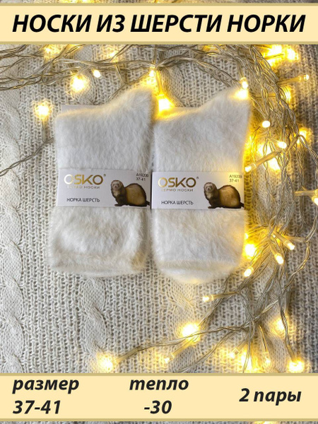 Носки Osko, 2 пары купить на OZON по низкой цене (1249292345)
