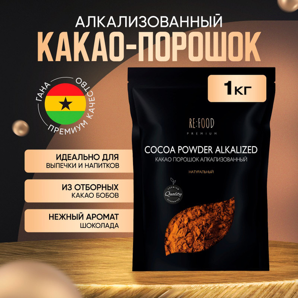 Какао - порошок алкализованный 1000 грамм PREMIUM купить на OZON по низкой цене (541355192)