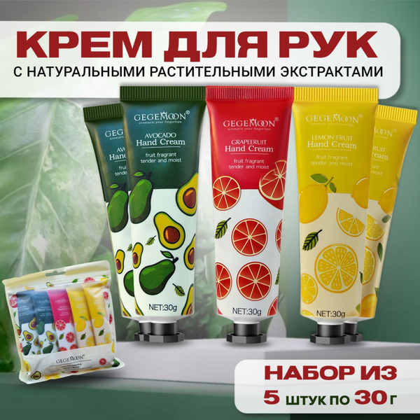 Крем для рук набор подарочный 5 штук УВЛАЖНЯЮЩИЕ и ПИТАТЕЛЬНЫЕ купить ...