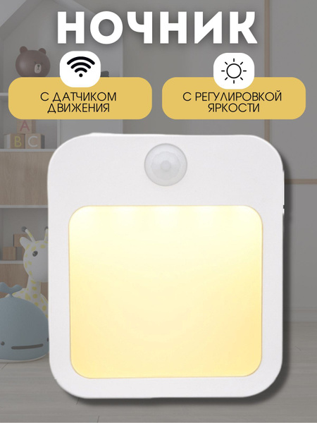 Купить Ночник в розетку с датчиком движения света, От сети 220В по ...