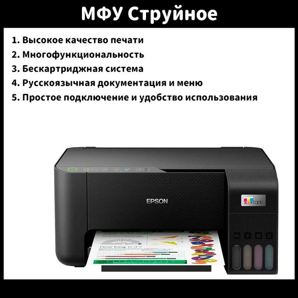МФУ Струйное Epson 3256 DYJ2 купить по низкой цене в интернет-магазине ...