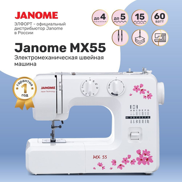Швейная машина Janome MX 55 - купить по низким ценам с доставкой в ...