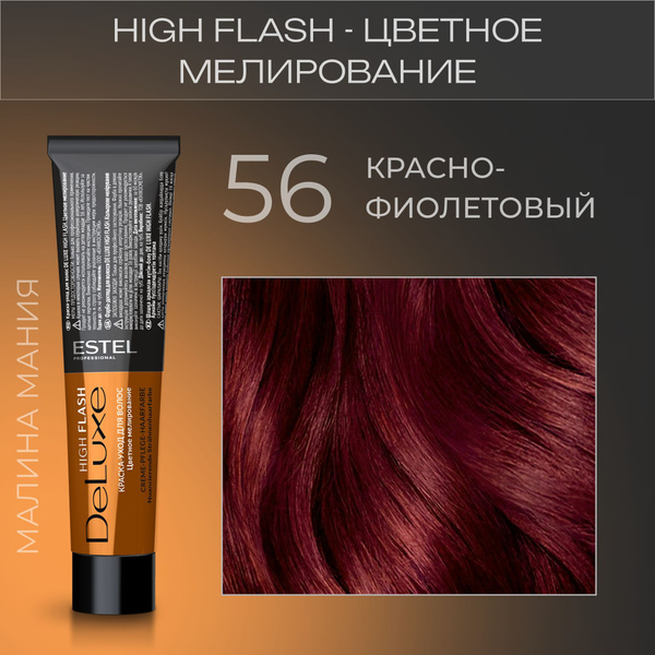 ESTEL PROFESSIONAL Краска-уход DELUXE для окрашивания волос, красно-фиолетовый 56 (High Flash ...