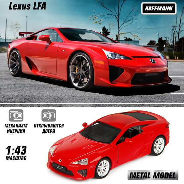 Машина металлическая Lexus LFA 1:43, Hoffmann / Детская инерционная игрушка для мальчиков ...