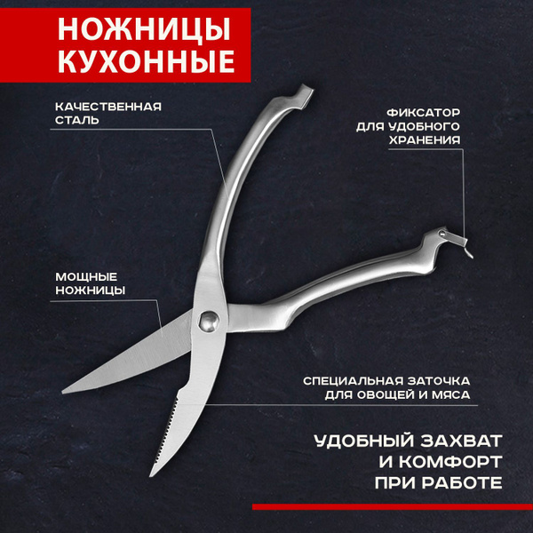 Ножницы кухонные универсальные для птицы и рыбы зелени овощей - купить ...