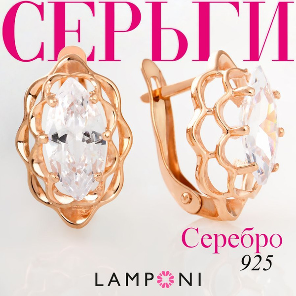 Серьги женские серебро золотые Lamponi , сережки серебряные, не ...