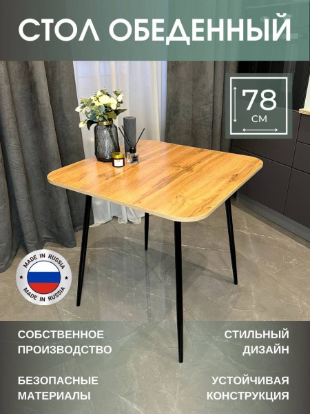 Стол обеденный GUGO Нераскладной Стол кухонный квадратный, 78х78х75 см ...