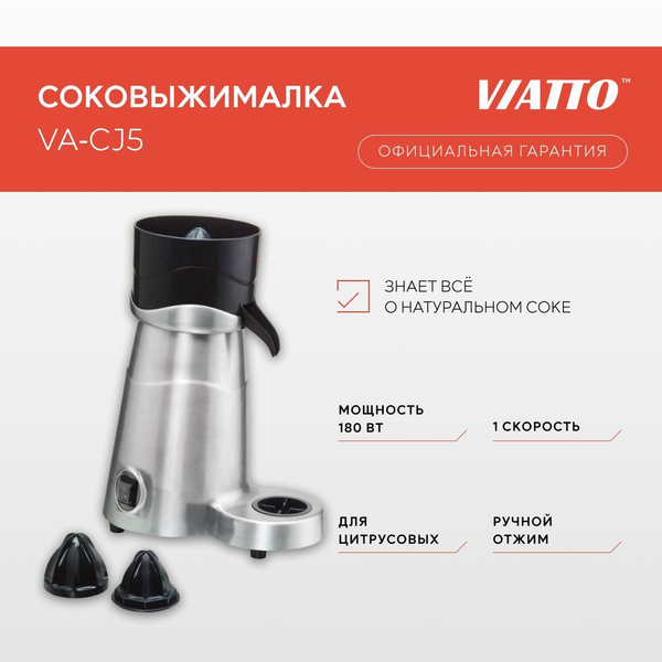 Соковыжималка VIATTO VA-CJ5, черный, серый металлик - купить по низкой ...
